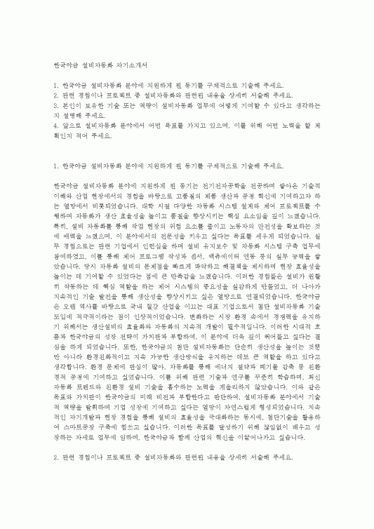 한국야금 설비자동화 자기소개서