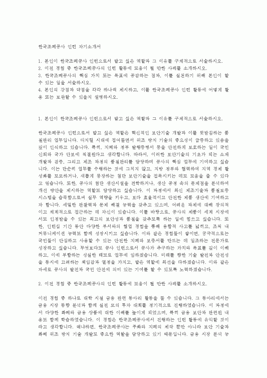 한국조폐공사 인턴 자기소개서