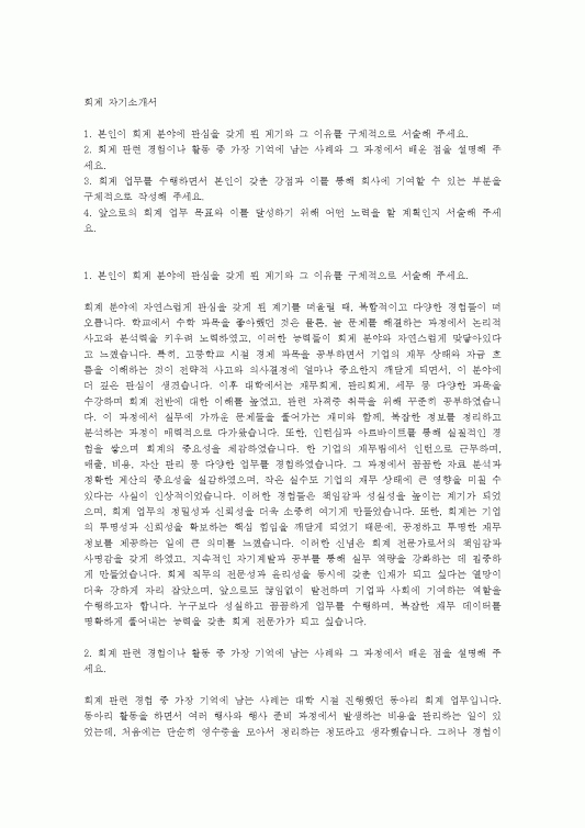 회계 자기소개서