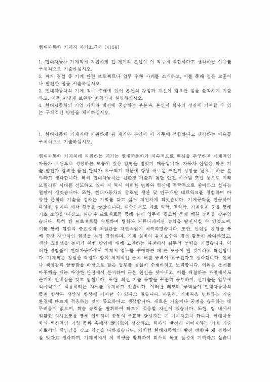 현대자동차 기계직 자기소개서 (4158)