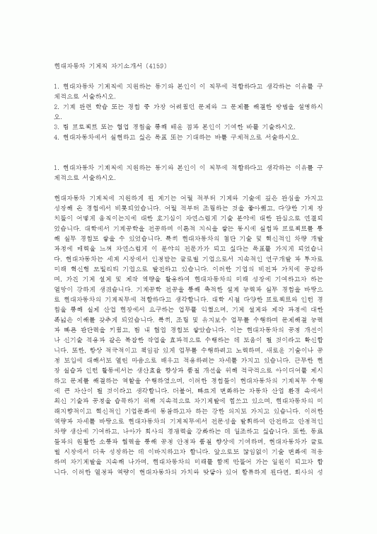 현대자동차 기계직 자기소개서 (4159)