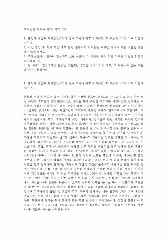 회계법인 회계사 자기소개서 (2)