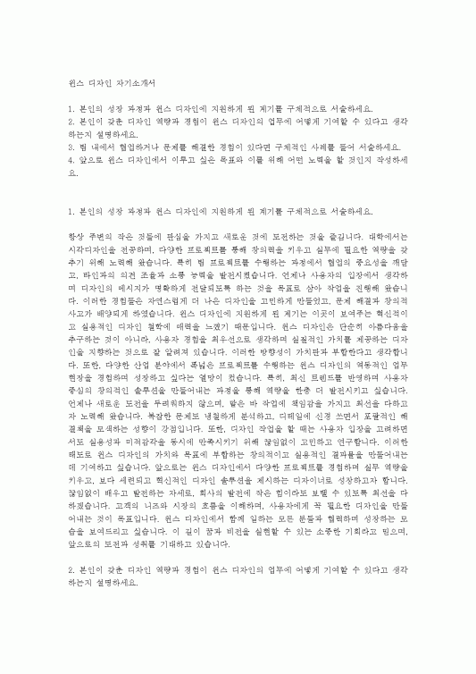 윈스 디자인 자기소개서