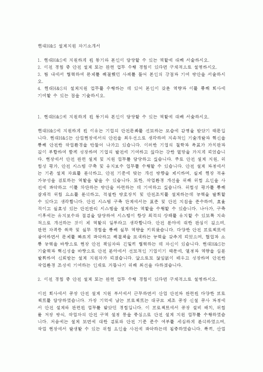 현대H&S 설계지원 자기소개서