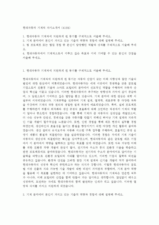 현대자동차 기계직 자기소개서 (4168)