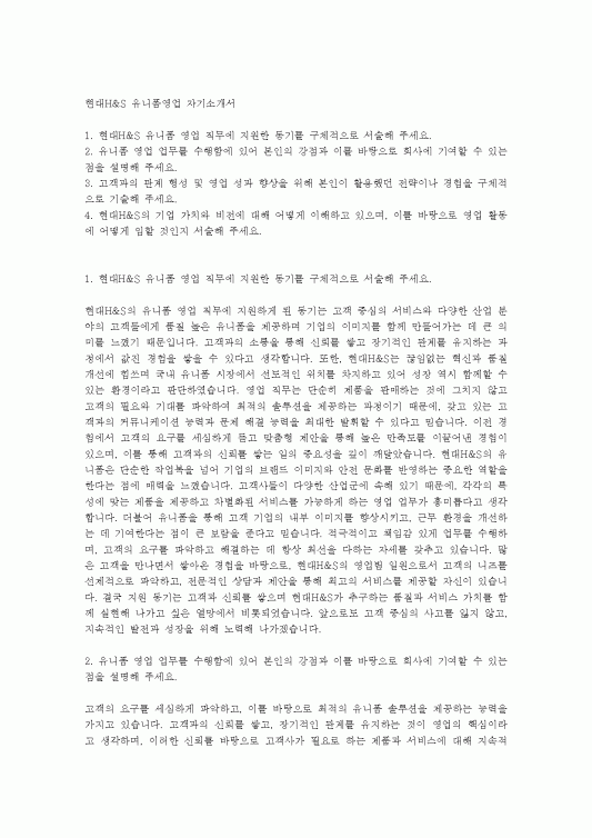 현대H&S 유니폼영업 자기소개서