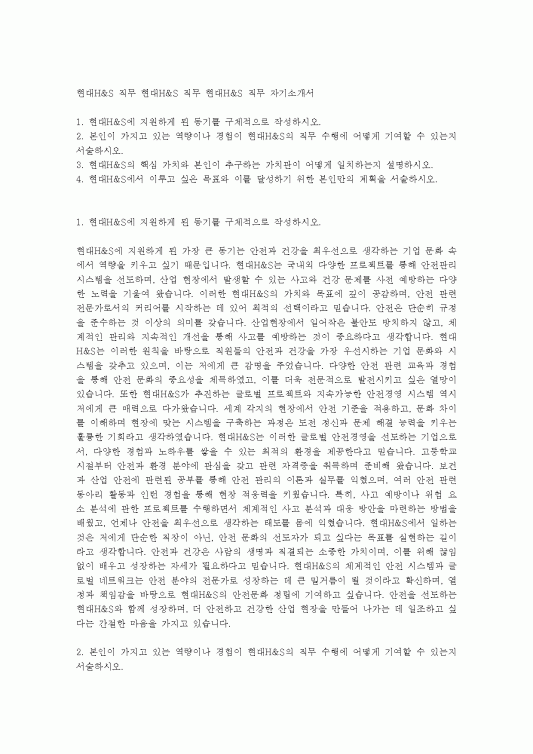 현대H&S 직무 자기소개서