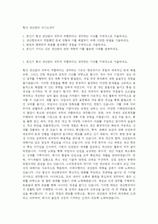 횡성 생산관리 자기소개서