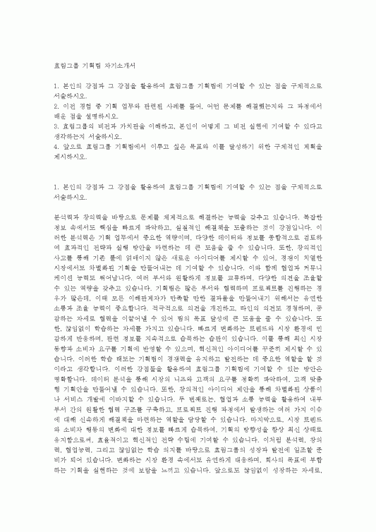 효림그룹 기획팀 자기소개서