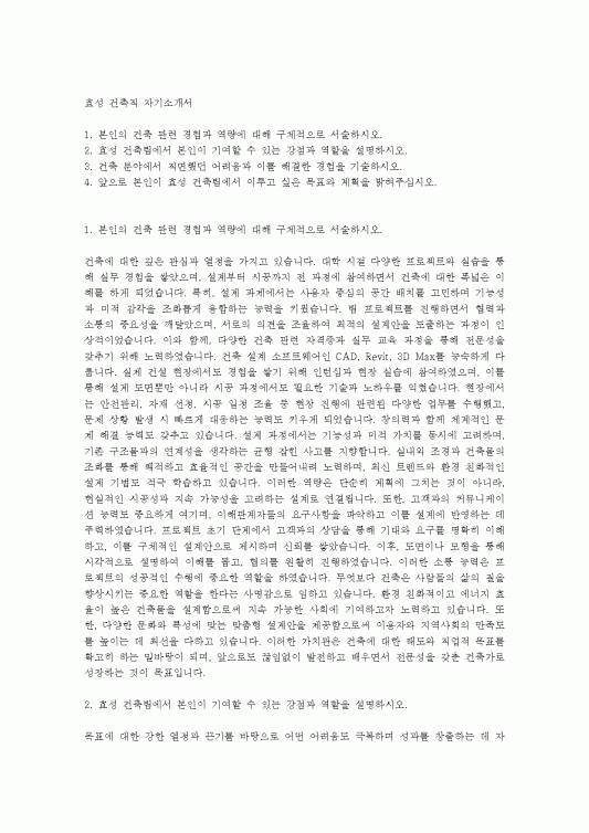 효성 건축직 자기소개서