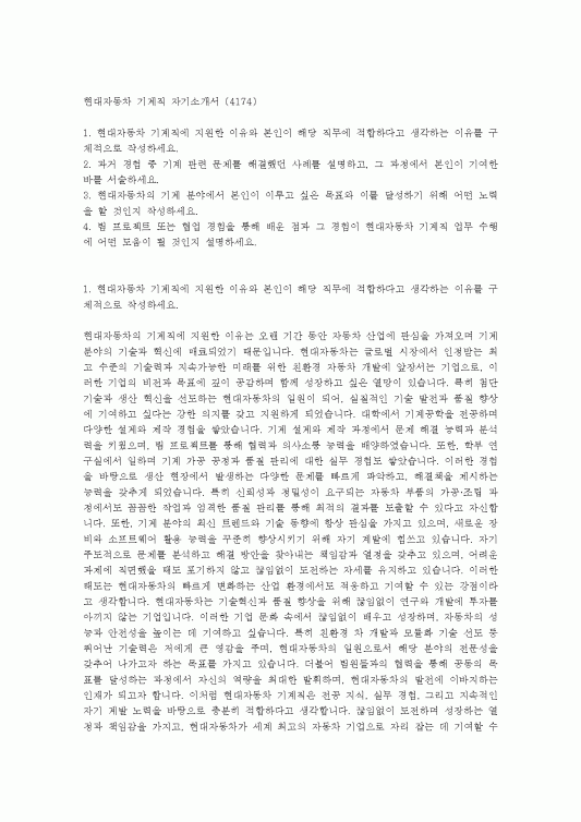 현대자동차 기계직 자기소개서 (4174)