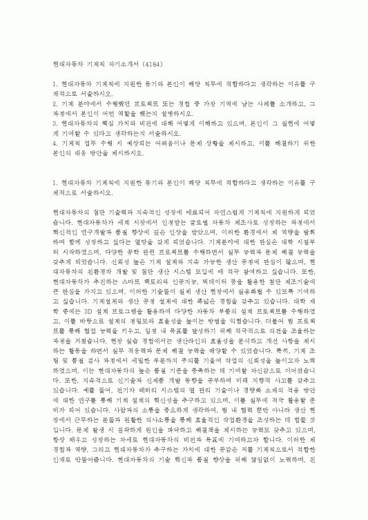 현대자동차 기계직 자기소개서 (4184)