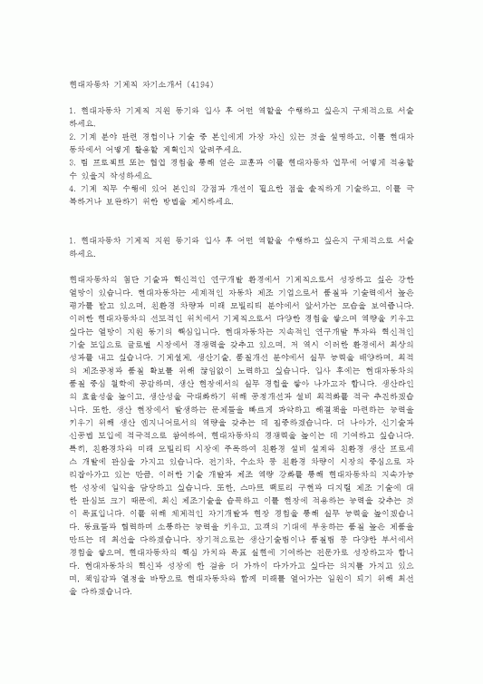 현대자동차 기계직 자기소개서 (4194)