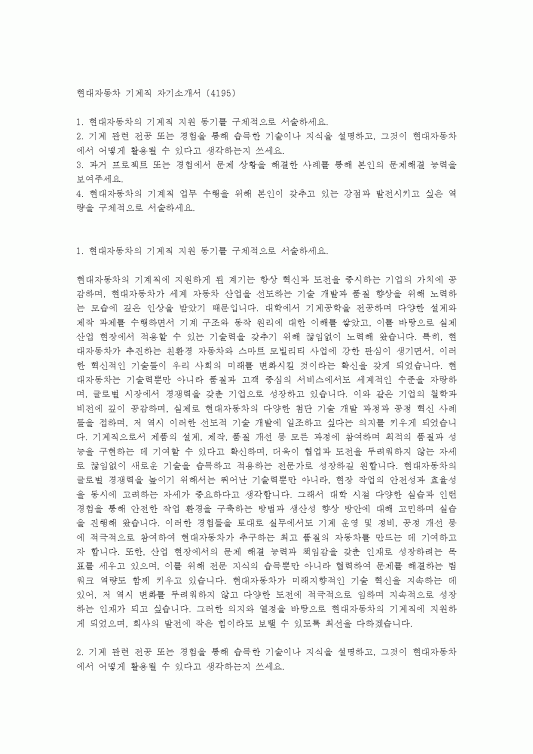 현대자동차 기계직 자기소개서 (4195)