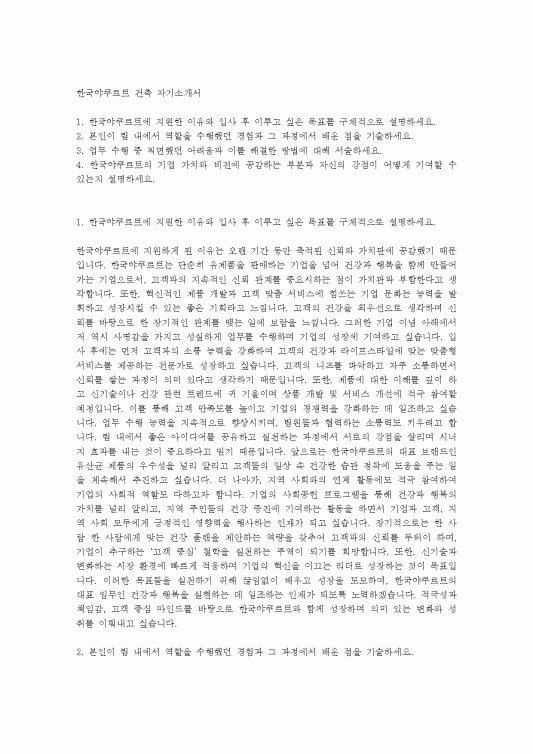 한국야쿠르트 건축 자기소개서
