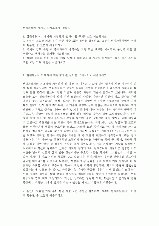 현대자동차 기계직 자기소개서 (4202)