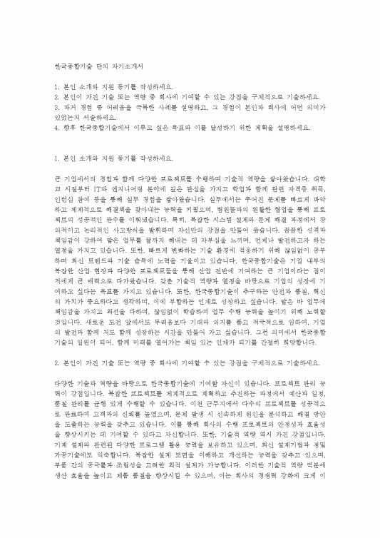 한국종합기술 단지 자기소개서