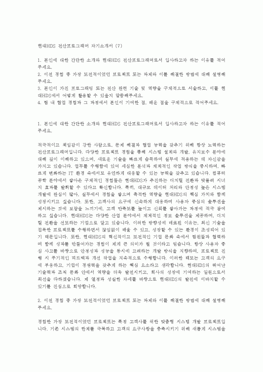 현대HDS 전산프로그래머 자기소개서 (7)