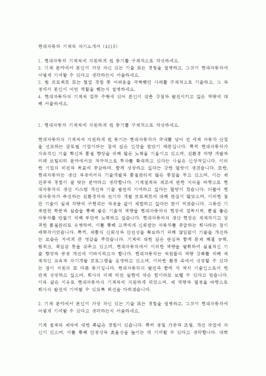 현대자동차 기계직 자기소개서 (4219)