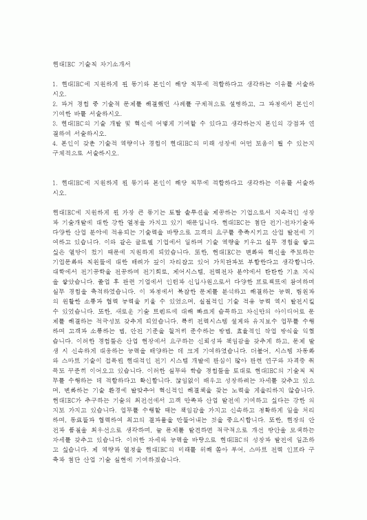 현대IEC 기술직 자기소개서
