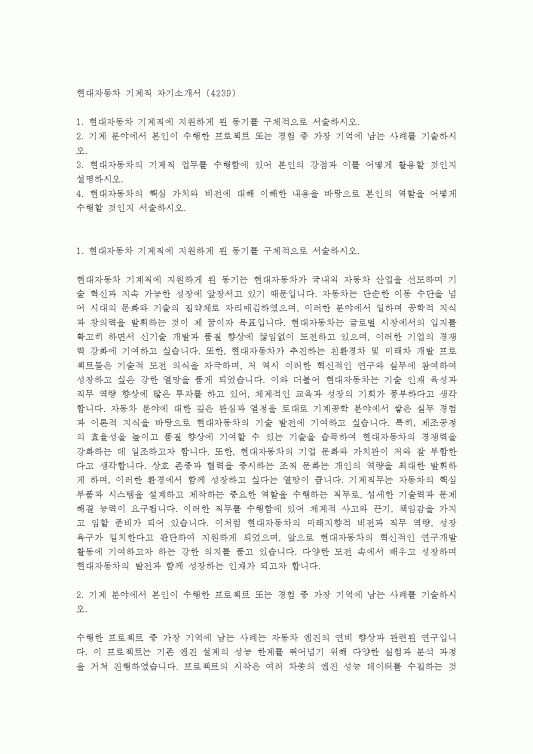 현대자동차 기계직 자기소개서 (4239)