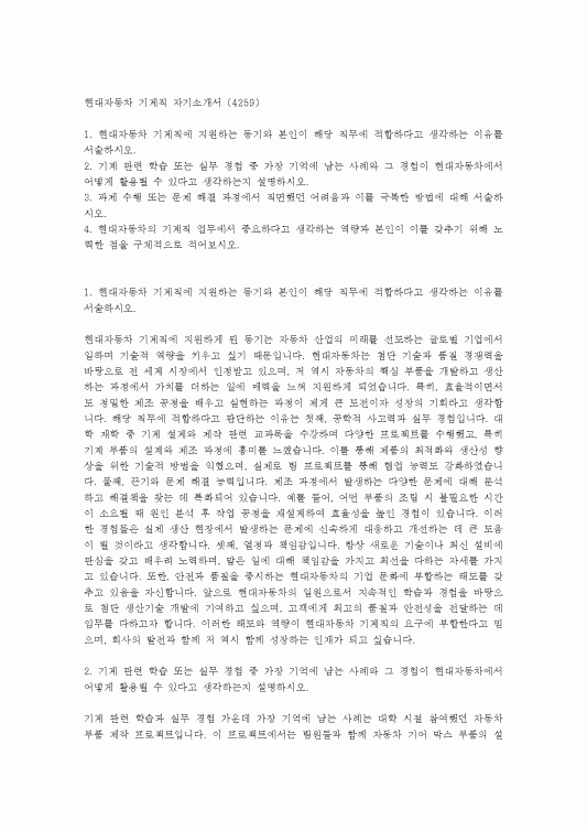 현대자동차 기계직 자기소개서 (4259)