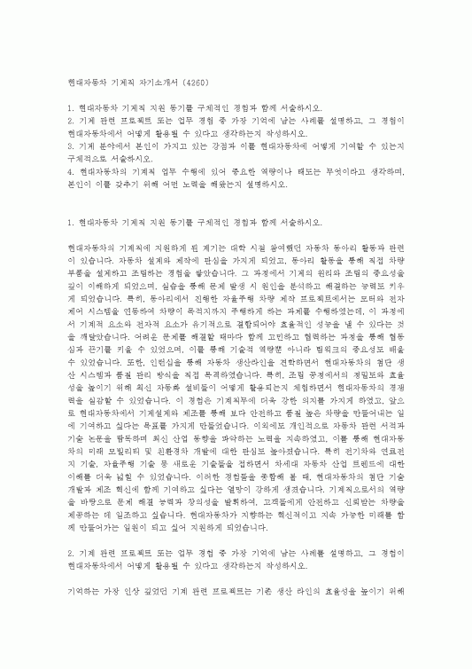 현대자동차 기계직 자기소개서 (4260)