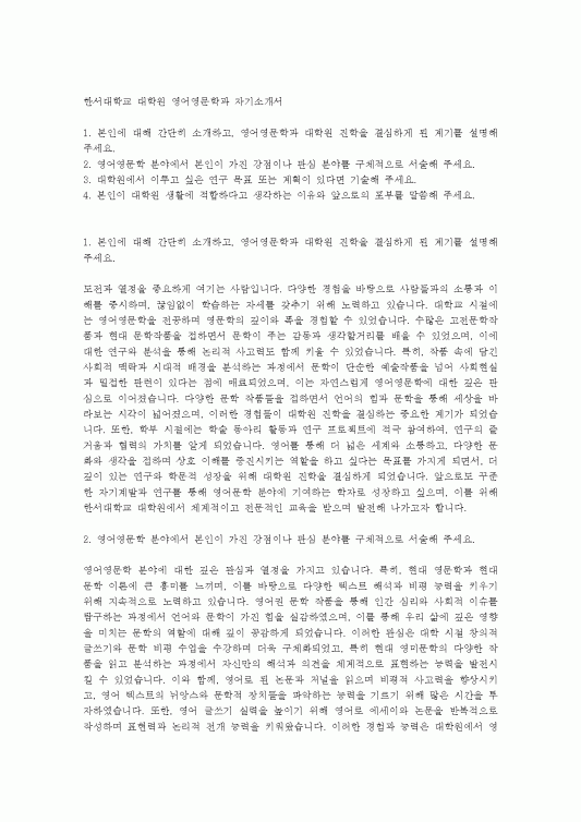 한서대학교 대학원 영어영문학과 자기소개서