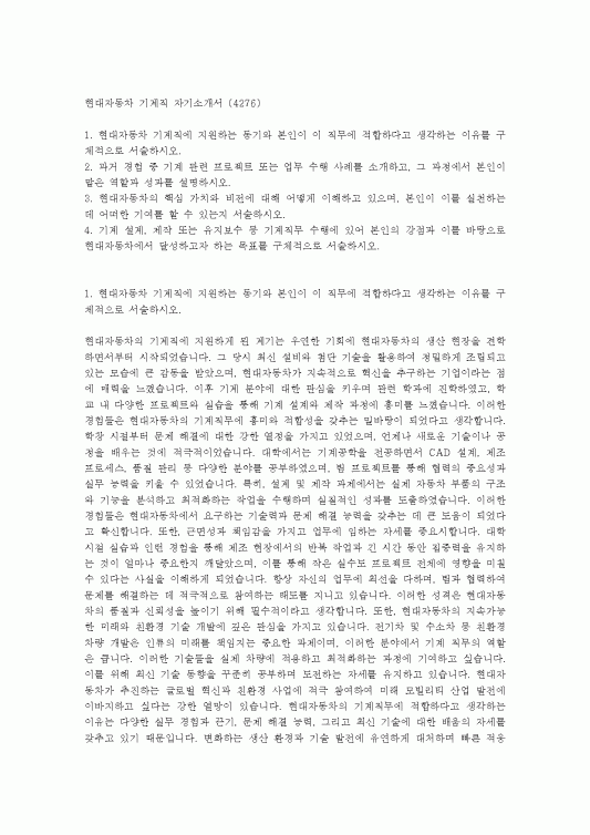 현대자동차 기계직 자기소개서 (4276)