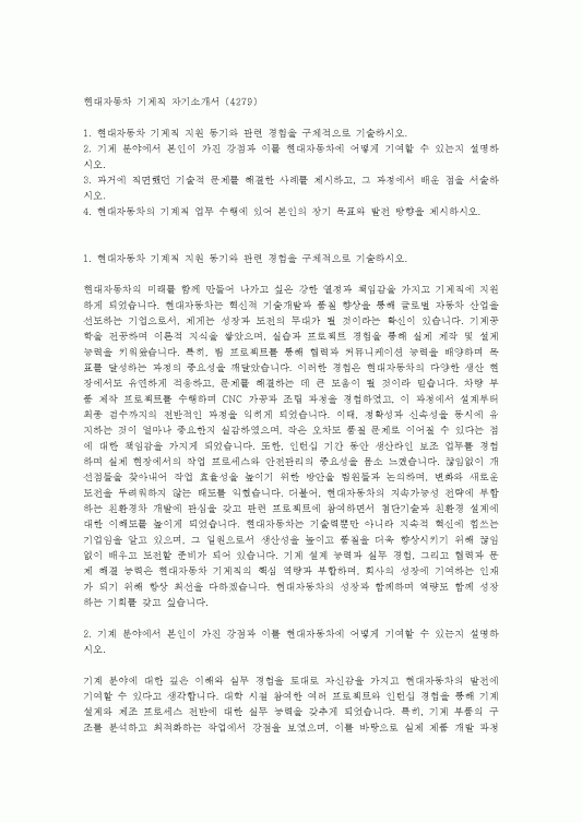 현대자동차 기계직 자기소개서 (4279)