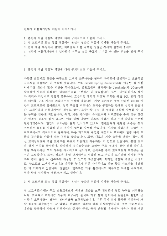 진학사 퍼블릭개발팀 개발자 자기소개서
