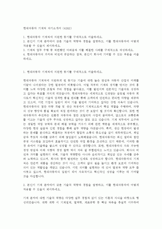 현대자동차 기계직 자기소개서 (4282)