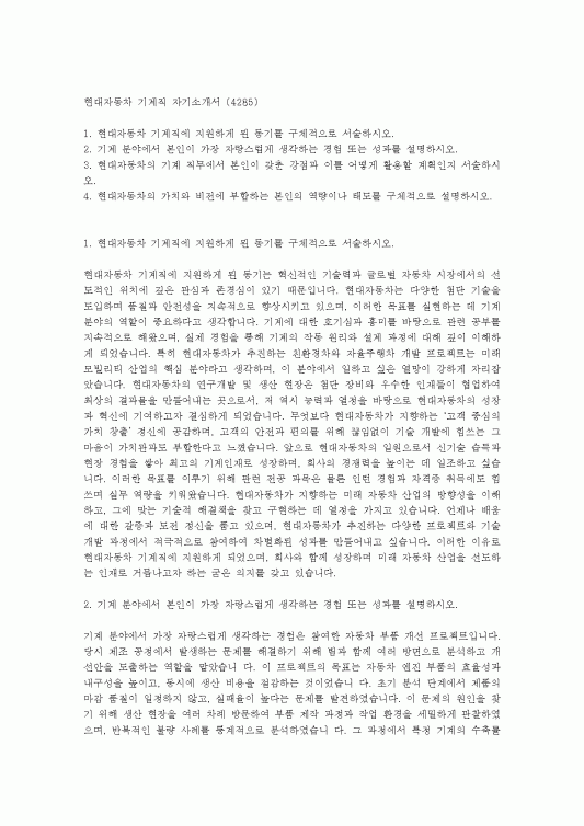 현대자동차 기계직 자기소개서 (4285)
