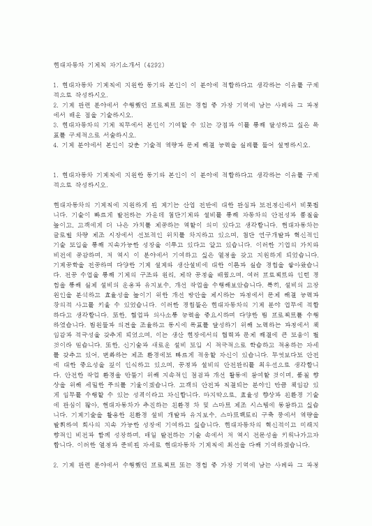 현대자동차 기계직 자기소개서 (4292)