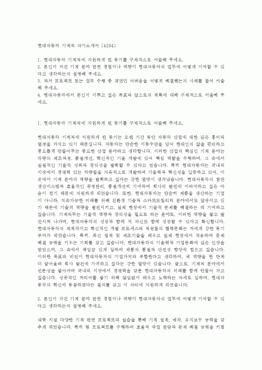 현대자동차 기계직 자기소개서 (4294)