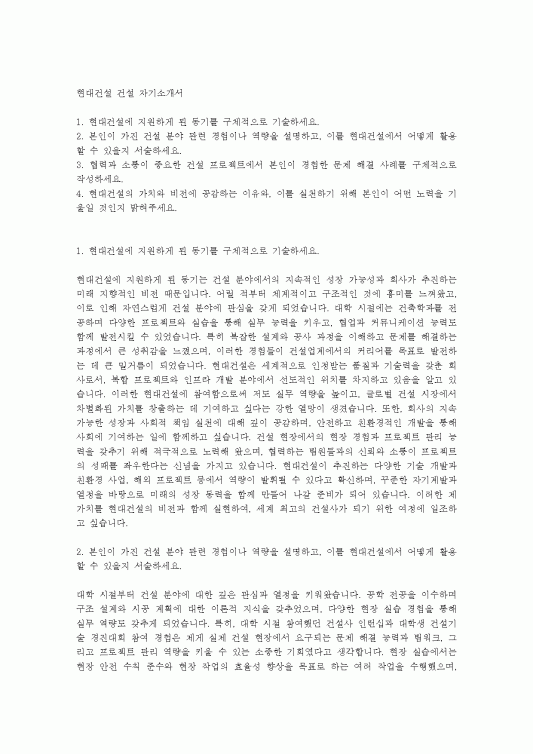 현대건설 건설 자기소개서