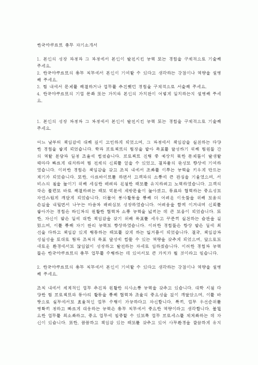 한국야쿠르트 총무 자기소개서