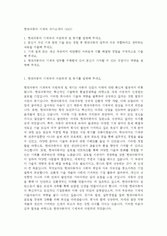 현대자동차 기계직 자기소개서 (433)