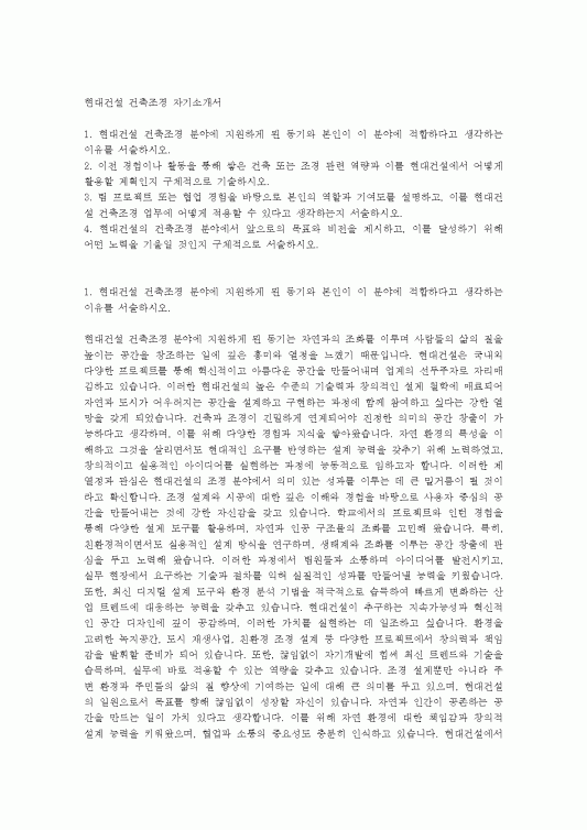 현대건설 건축조경 자기소개서