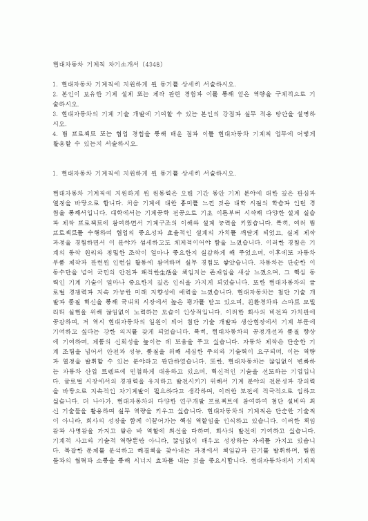 현대자동차 기계직 자기소개서 (4348)