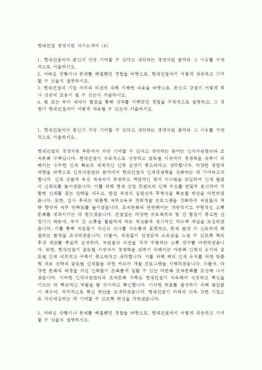 현대건설 경영지원 자기소개서 (4)