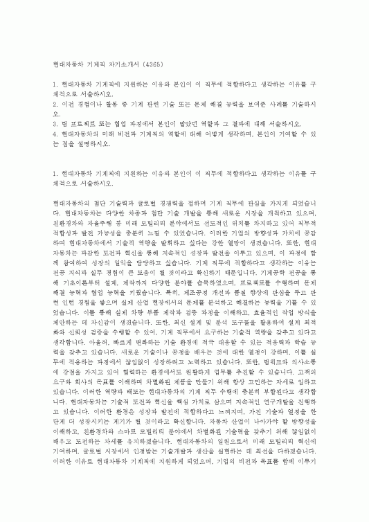 현대자동차 기계직 자기소개서 (4365)