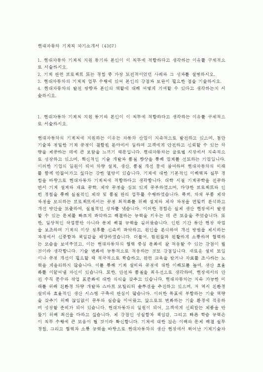 현대자동차 기계직 자기소개서 (4367)