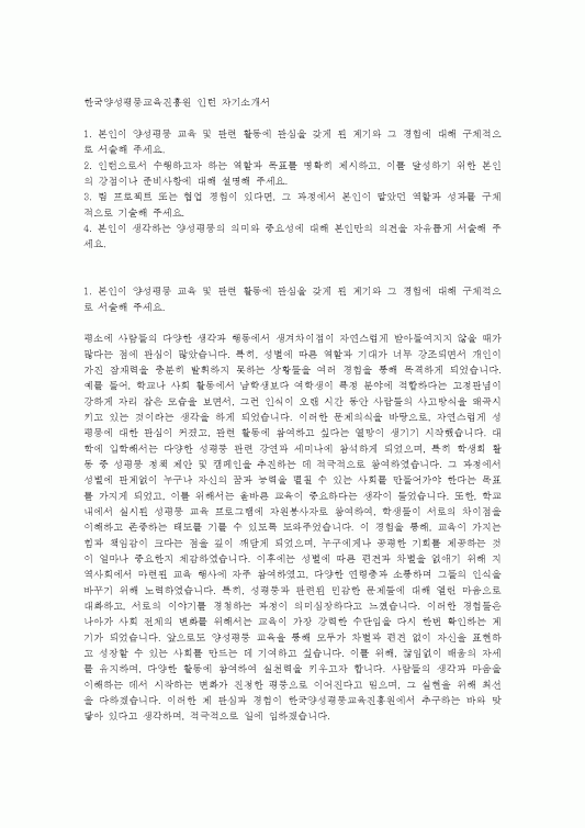한국양성평등교육진흥원 인턴 자기소개서