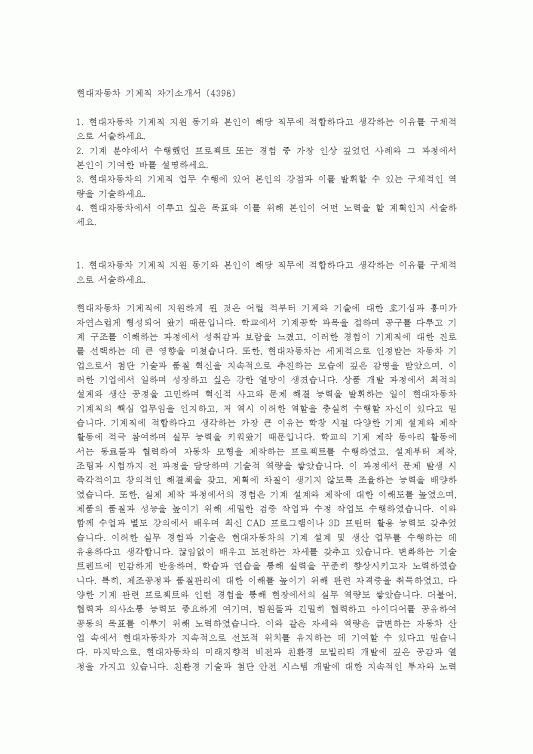 현대자동차 기계직 자기소개서 (4398)