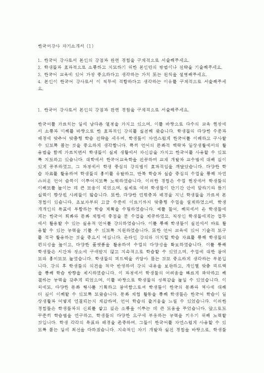 한국어강사 자기소개서 (1)
