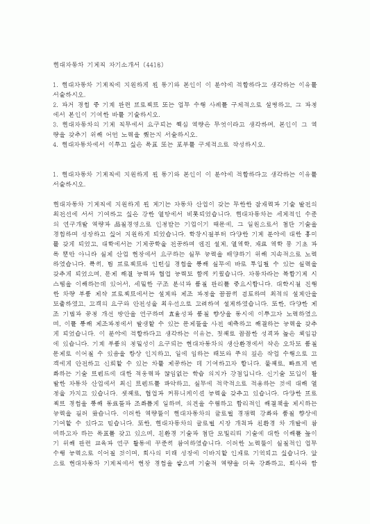 현대자동차 기계직 자기소개서 (4418)