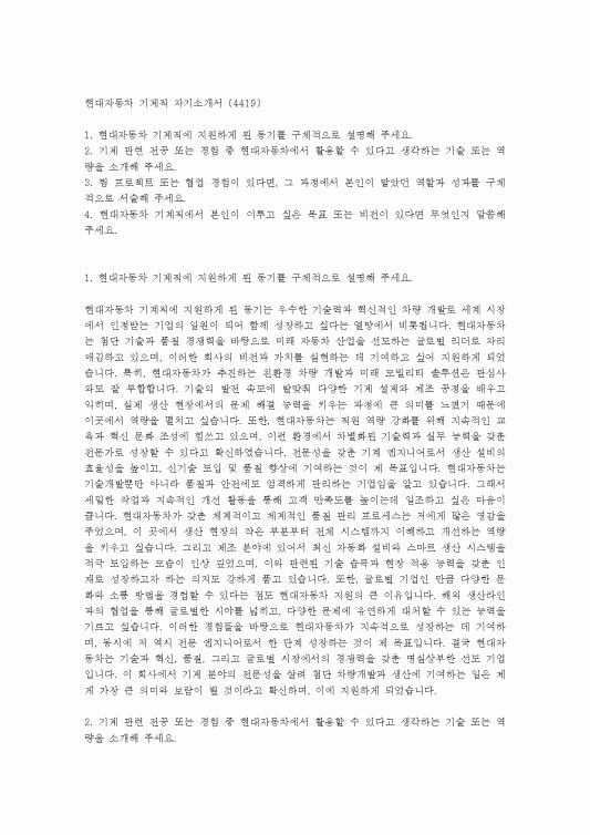 현대자동차 기계직 자기소개서 (4419)