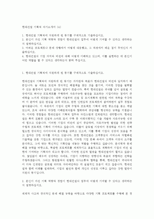 현대건설 기획직 자기소개서 (4)