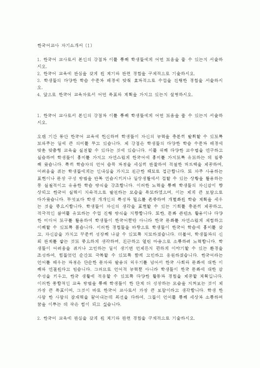 한국어교사 자기소개서 (1)